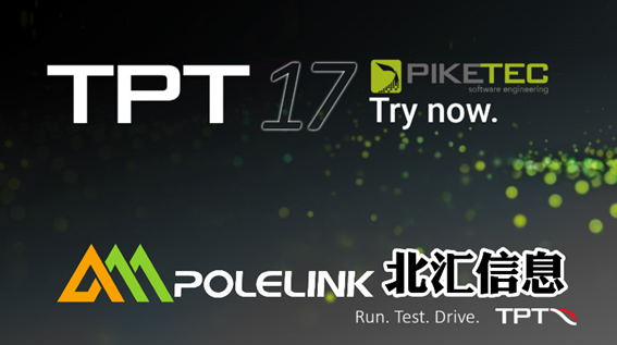 全新升级 现已上线 ：TPT 17-轻松测试，悦享驾驶 - 客户案例与技术文章 - 北汇信息：汽车电子、新能源测试，信息化方案提供商